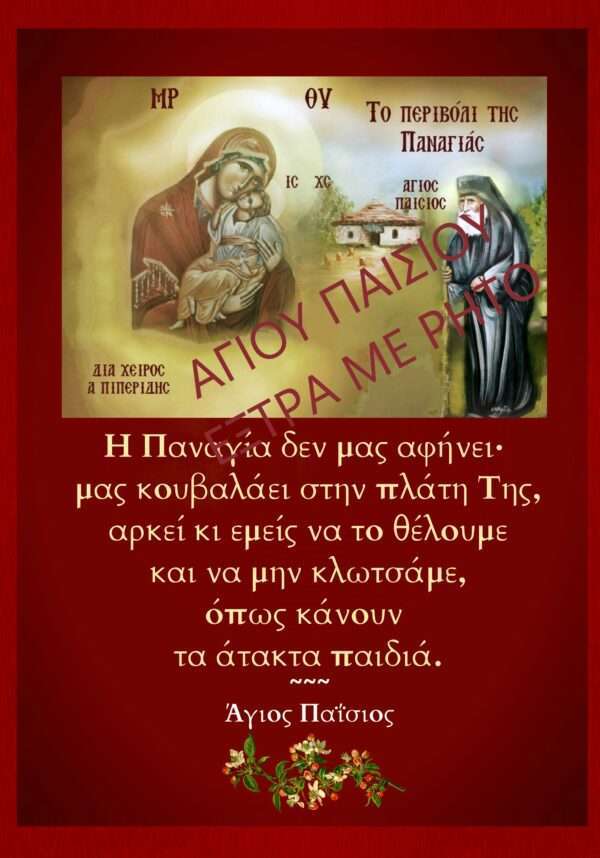 Αγιος Παισιος - Ανδρέας Πιπερίδης - Ζωγράφος Αγιογράφος